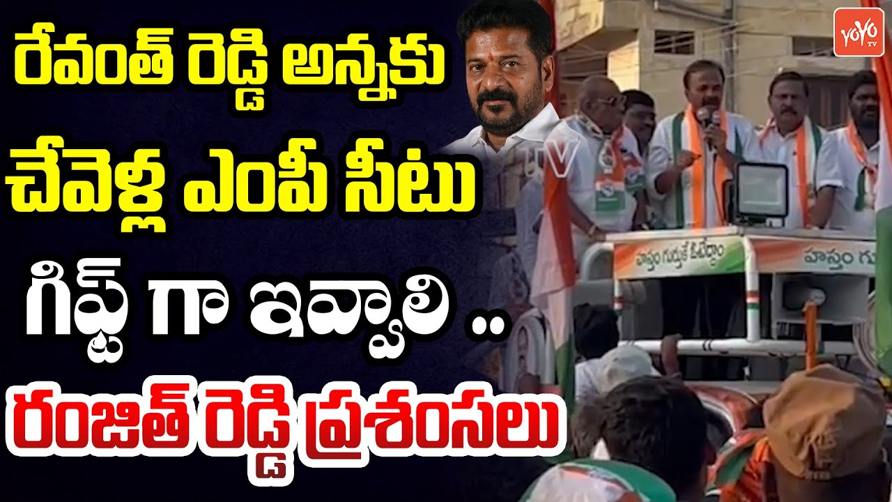 Congress Chevella MP Candidate Ranjith Reddy Powerfull Speech In ...