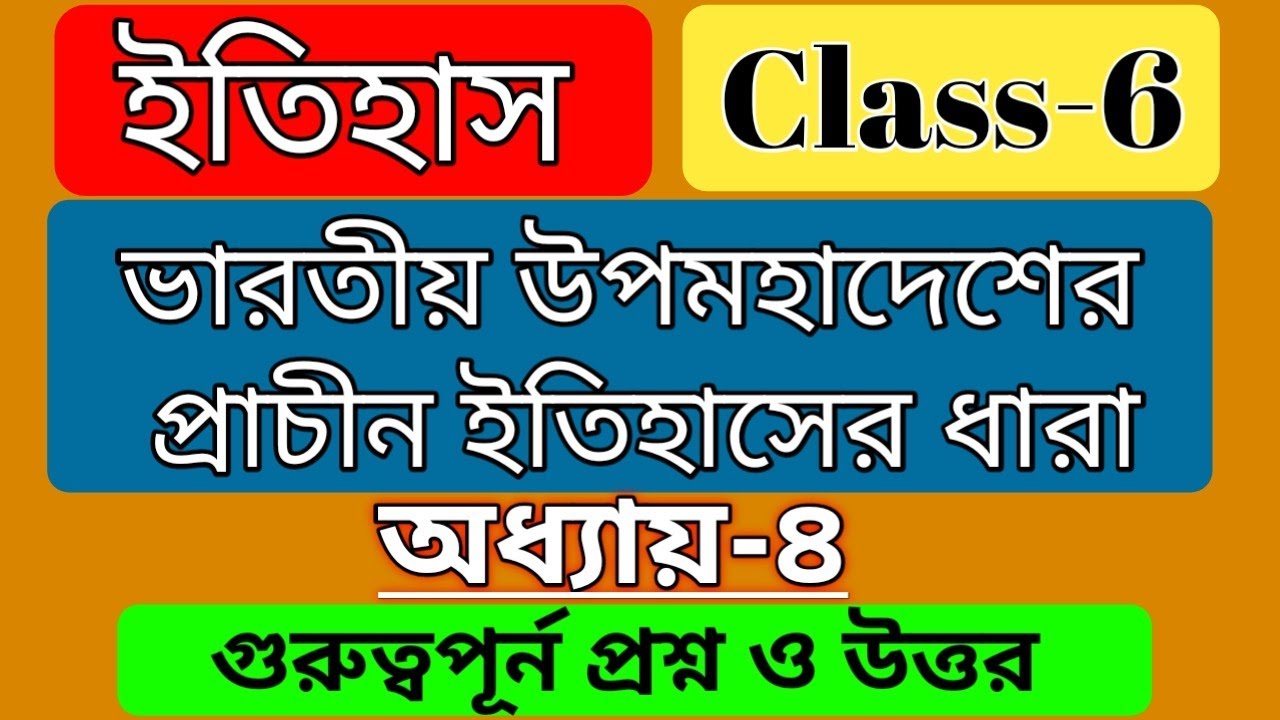 Class 6 History Chapter 4 Question Answer class-6-history-chapter-4-question-answer