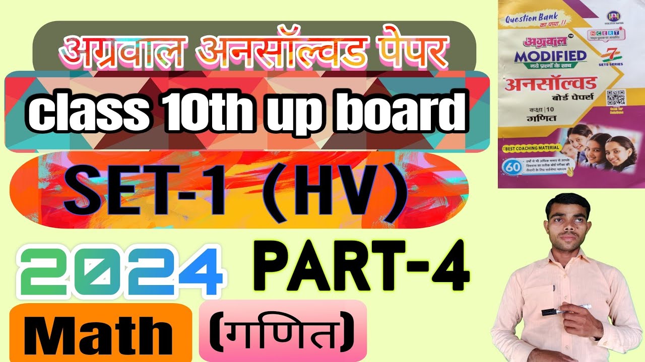 math unsolved paper class 10 UP board|| math paper 2024 set 1|| agrawal ...