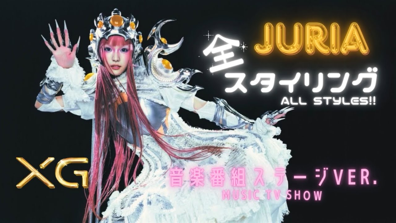 XG【JURIA】TVステージ全スタイリング | Styling Evolution | Debut 2022 → GALA 2025 ...