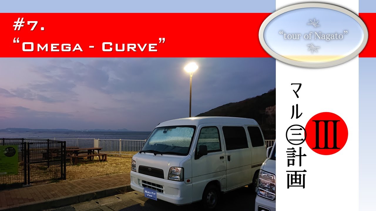 #7 Omega Curve - YouTube