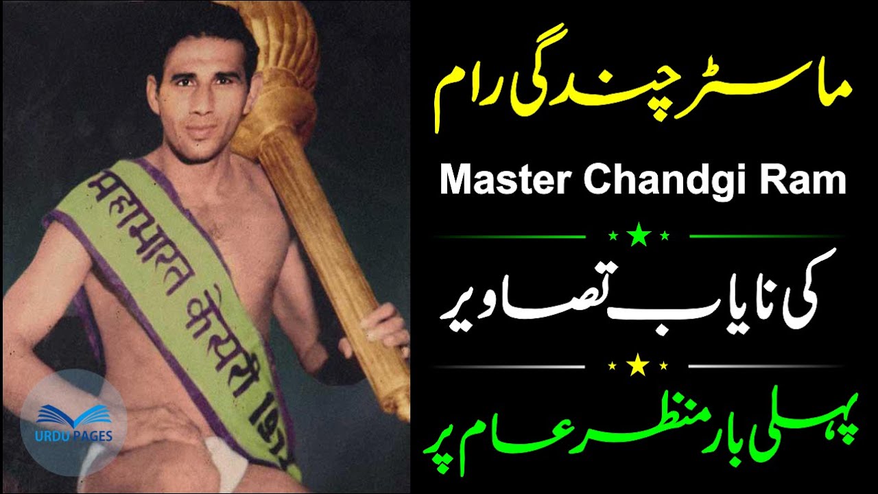 Master Chandgi Ram | Chandgi Ram | मास्टर चंदगी राम | Rare Pictures ...