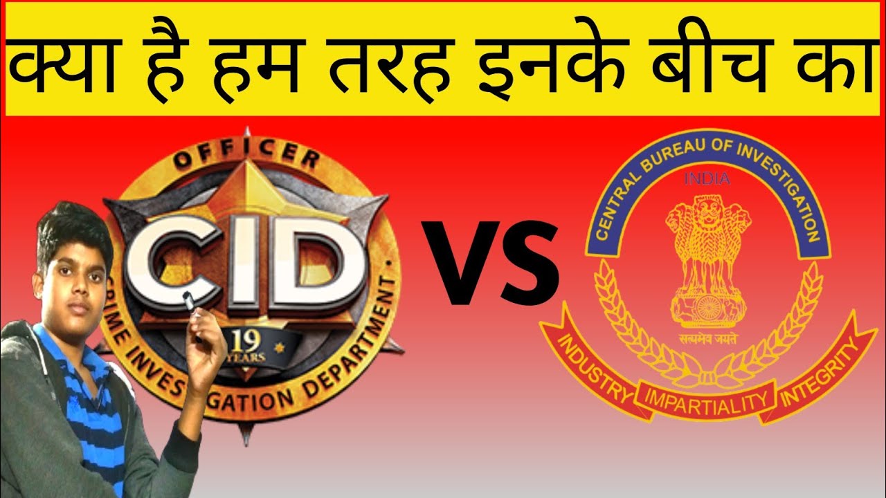 CID vs CBI kya antar hai inke bich ka hai AP teach - YouTube