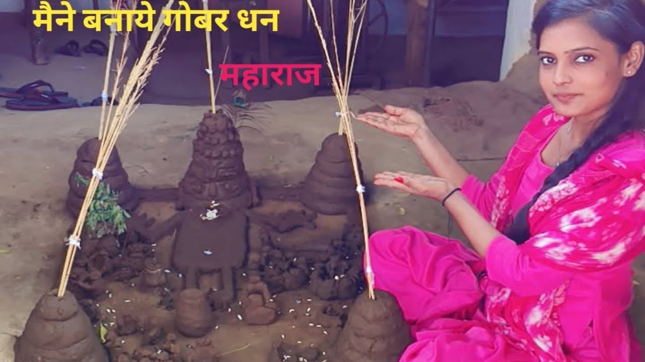 Mene banaye gobar dhan Or ki unki pooja#kmpoojavlogs - YouTube