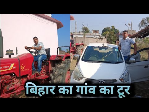 बिहार के गांव का टूर ||Niranjan ojha|| - YouTube