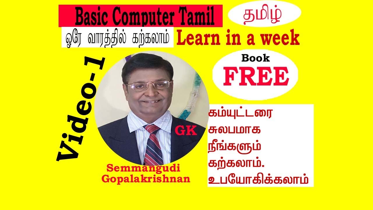 Basic Computer Tamil Video - 1 - YouTube