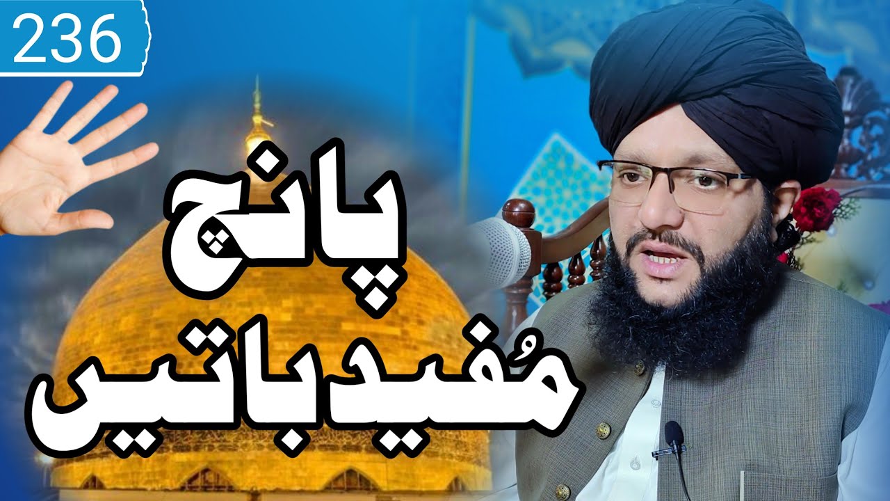 5 Mufeed Baten || Muhammad Hamid sarfraz Qadri - YouTube