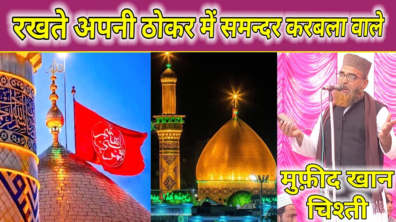 Hain Ghar Ghar Karbala Wale | Mufeed Khan Chishti | Shadi Mubarak Mufti ...