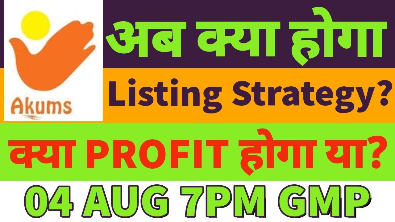 akums drugs ipo gmp today🔥akums drugs ipo listing day strategy🤑akums ...