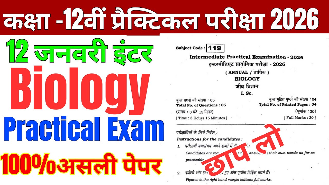 12 January 12th Biology Practical Question Paper 2026 || Class 12 ...