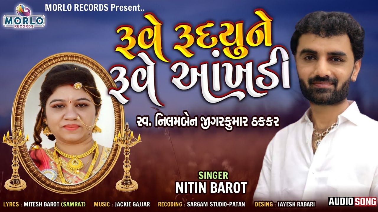 NITIN BAROT - RUVE RUDYUNE RUVE AAKHDIRE - GUJARATI SONG 2021 - YouTube