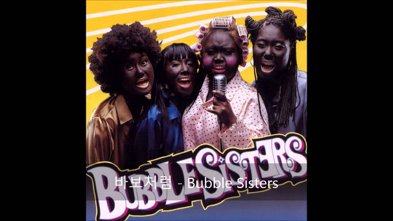 바보처럼 Bubble Sisters - YouTube
