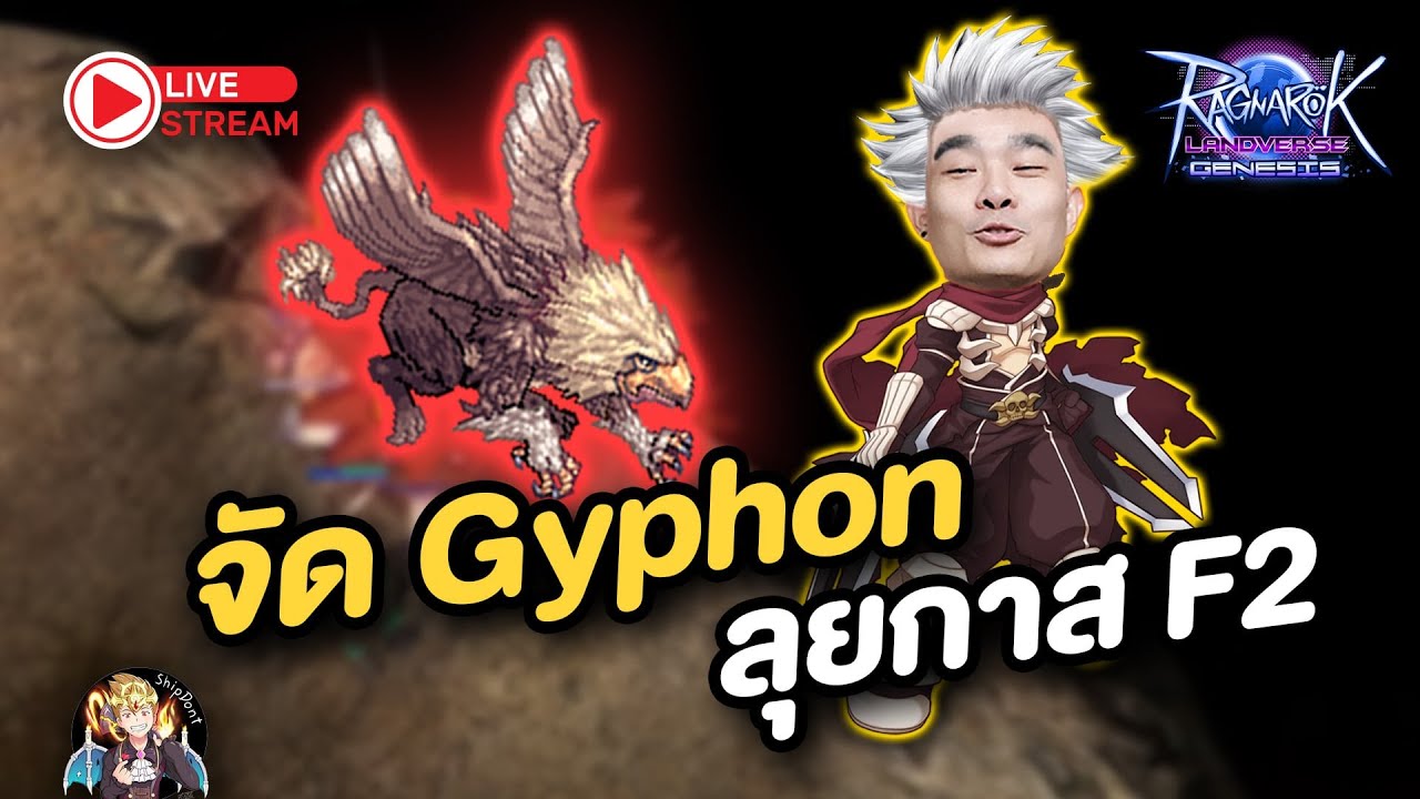 ROL Genesis Ep.24 จัด Gyphon ลุยห้องกลางกัน - YouTube