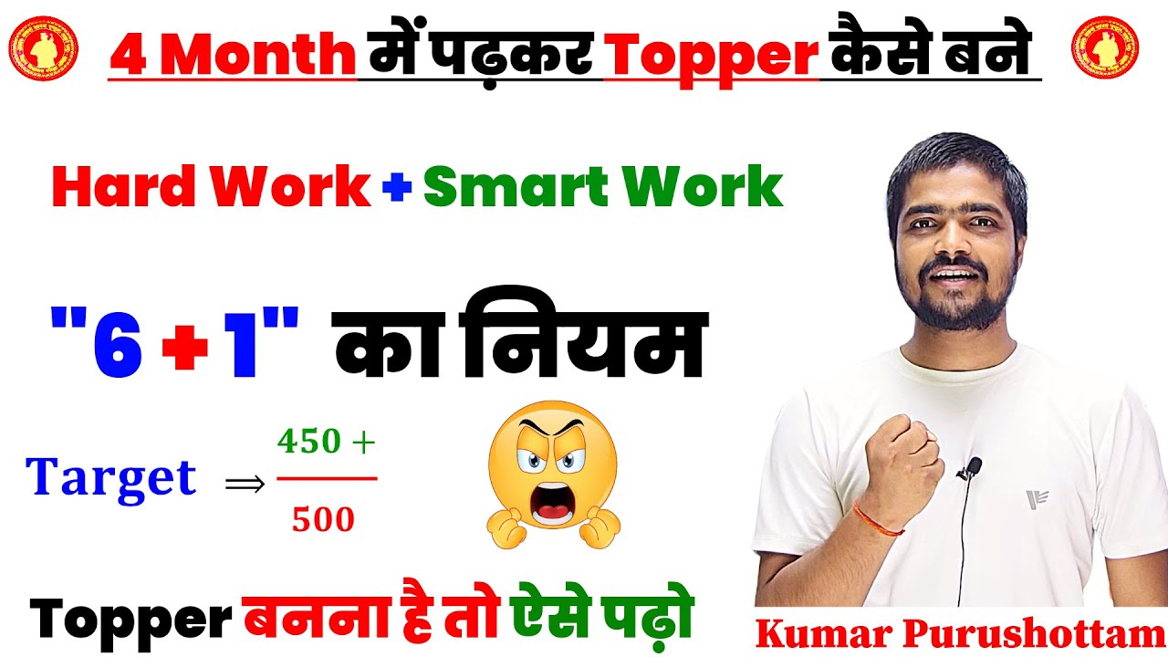 आखिरी 4 Month में पढ़कर Toppers कैसे बने | Last 4 Month Topper Plan ...