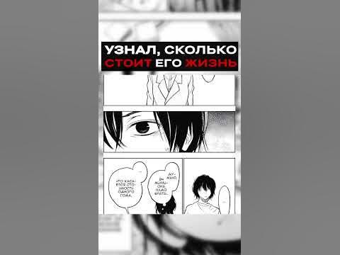 Узнал, сколько стоит его жизнь.. #манга #озвучка - YouTube