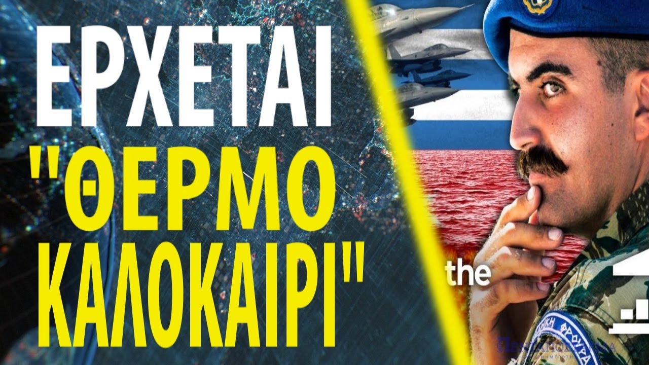 Στα όπλα! Η Τουρκία βάζει "φωτιά" σε Αιγαίο και ΝΑ Μεσόγειο-Έρχεται ...