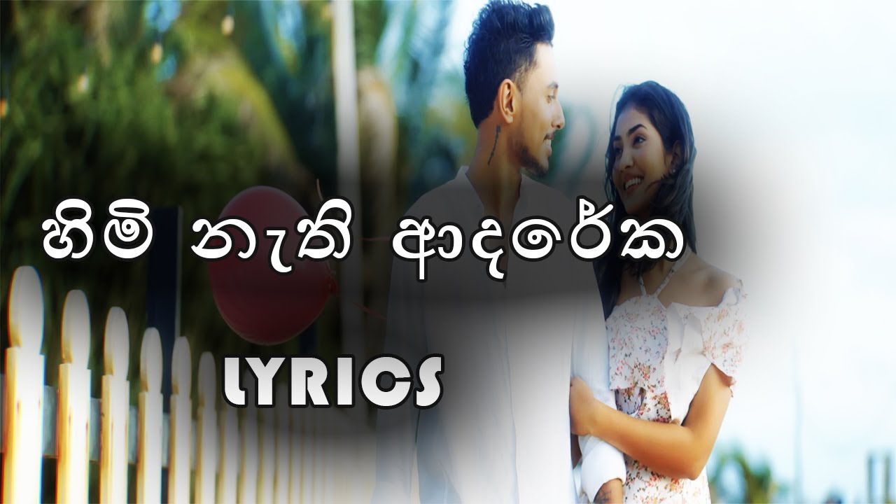 Himi Nathi Adareka Song Lyrics - හිමි නැති ආදරේක ගීතයේ පද පෙළ - YouTube