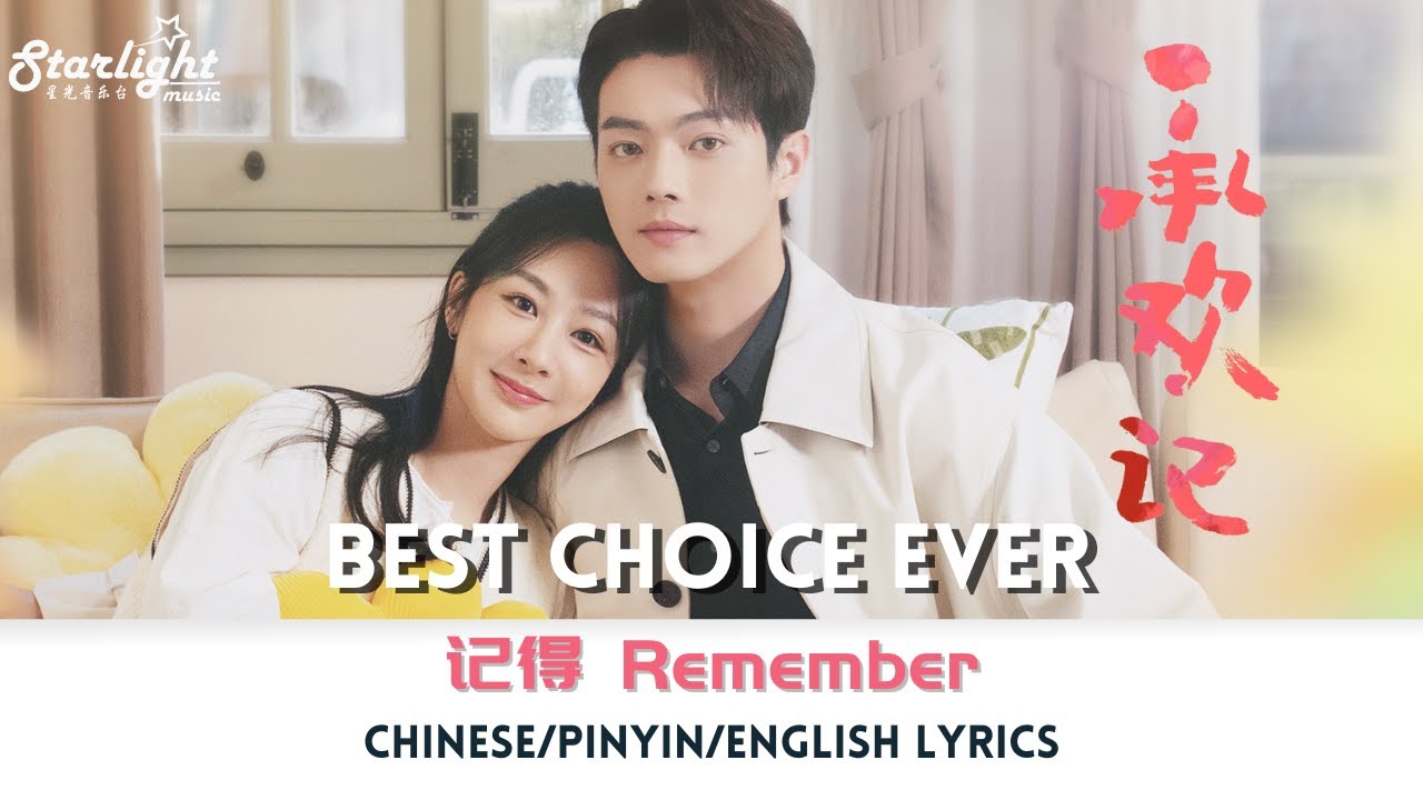 Best Choice Ever 《承欢记》 OST 电视剧原声带 Zhou Shen 周深 - 记得 【Chinese/Pinyin ...
