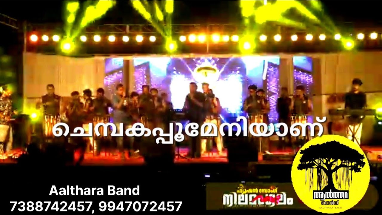 Chempaka poo #aalthara #nadanpattu #fusion #malayalamsong - YouTube