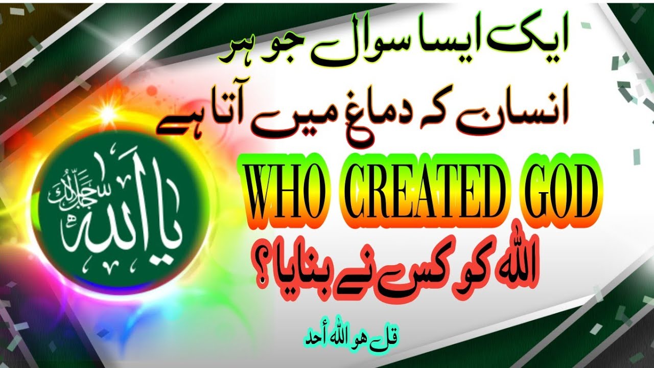 Who Created God ? Allah ko kisne banaya ? | islamic reaction video - YouTube
