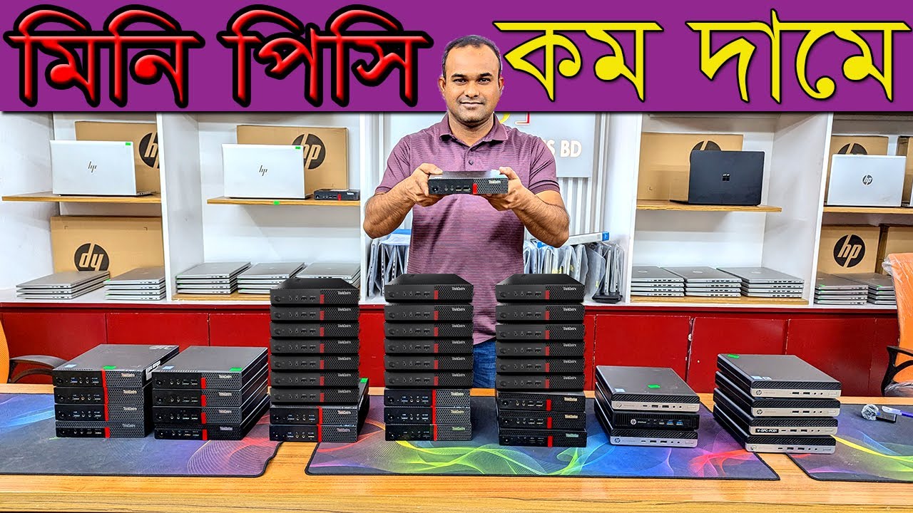 মিনি পিসি, ব্রান্ড পিসি প্রাইস ২০২৫ । Mini pc price in Bangladesh 2025 ...