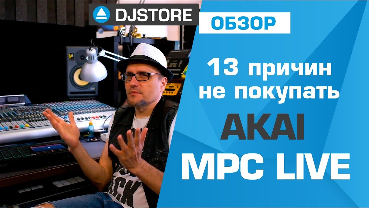 13 причин не покупать Akai MPC Live. Сравнение с Maschine MK3 и ...