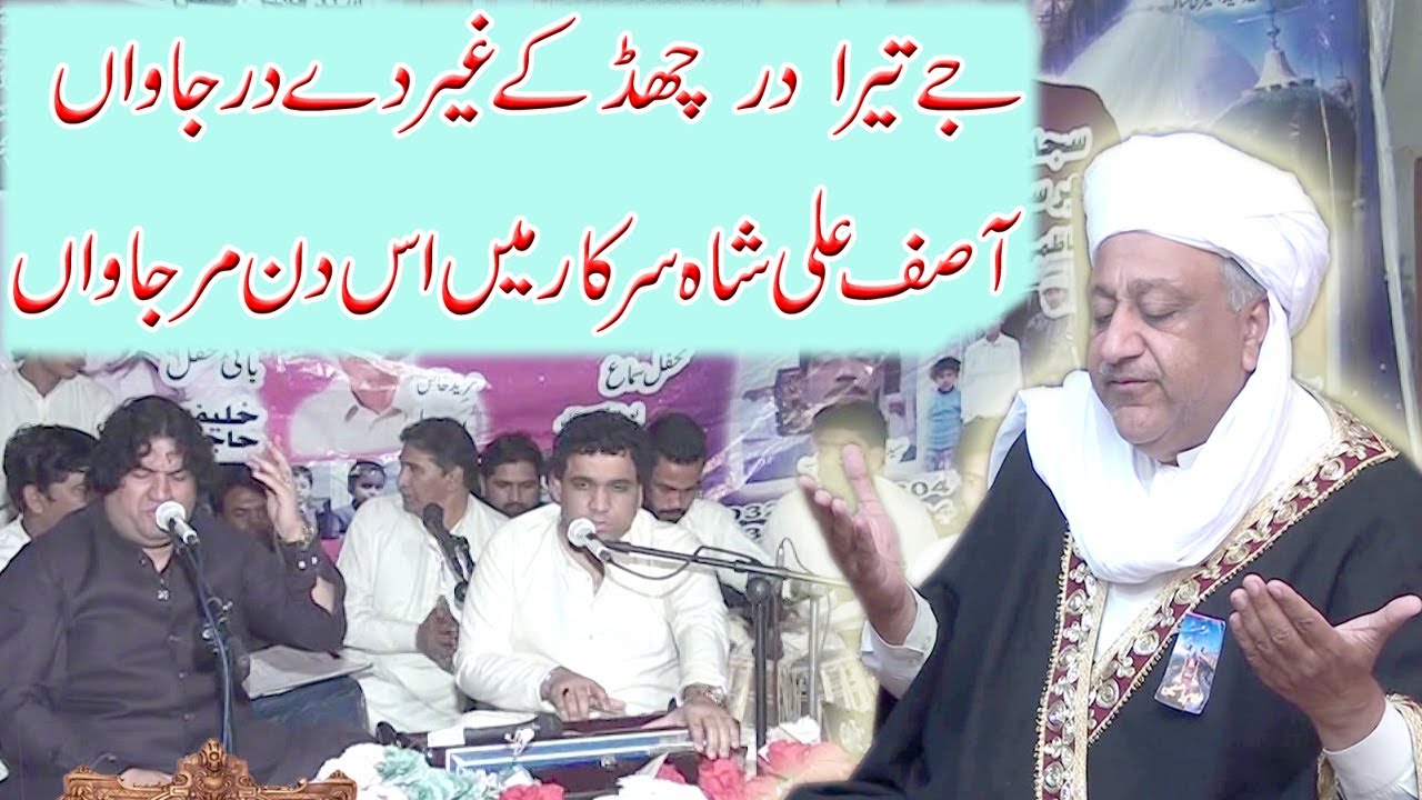 Jay Tera Darr Chad Ke Gheir De Darr Jawan | Shahzad Santoo Khan | Best ...