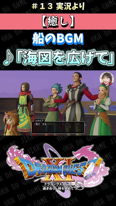 【癒し】船のBGM ♪｢海図を広げて｣【ドラクエ11S実況】#ドラゴンクエスト #dq #dq11s #ゲーム実況 #shorts - YouTube