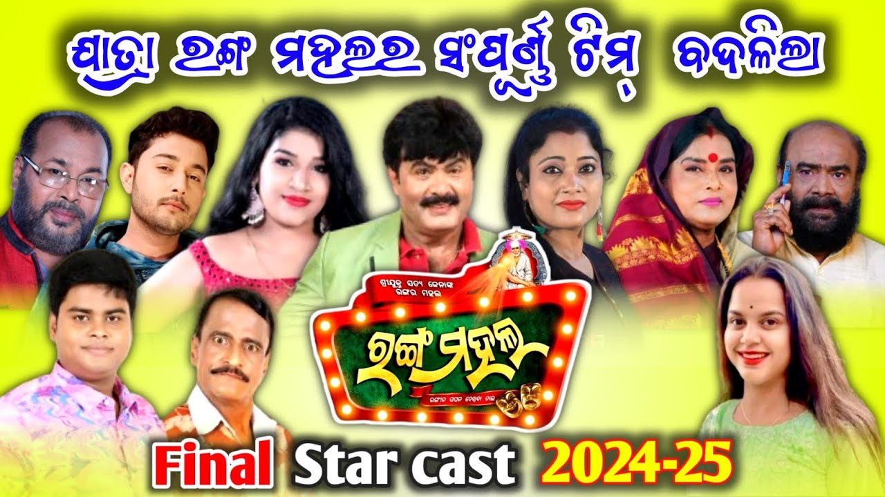 jatra rangamahal star cast 2024 25/ rangamahal jatra star cast 2024-25 ...
