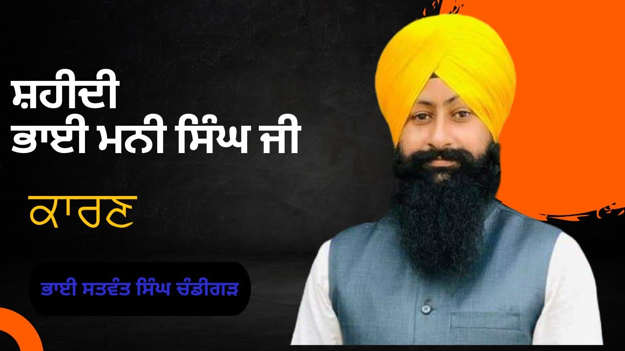 shahidi bhai mani singh ji, karan. "Satwant Singh Chandigarh" katha ...