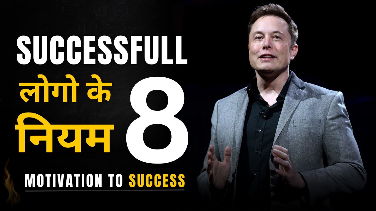 8 Rules To Become Successful In Life - BEST MOTIVATION FOR SUCCESS ...