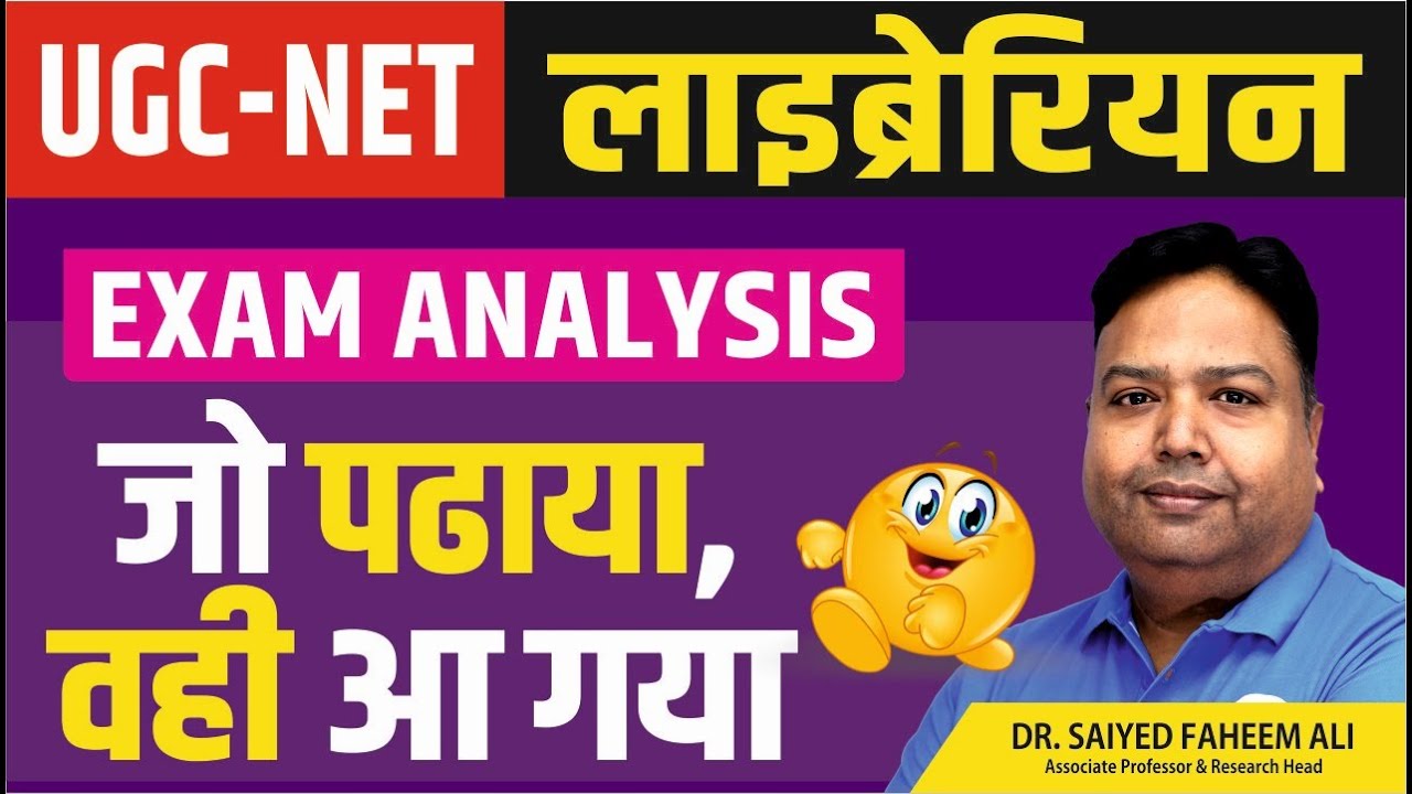 UGC NET Librarian EXAM ANALYSIS | UGC NET Librarian Answer Key | UGC ...