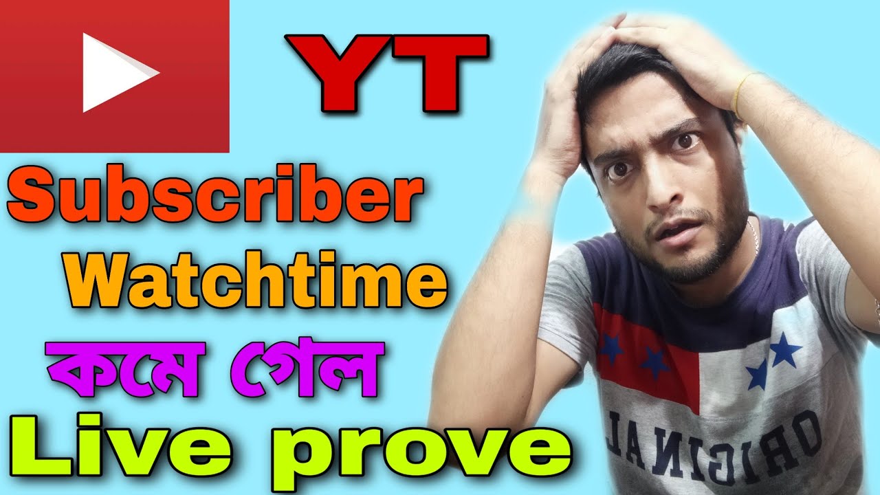 YouTube Subscriber And Watchtime Cut ! 13 July 2020 | কি করে পাবেন ...