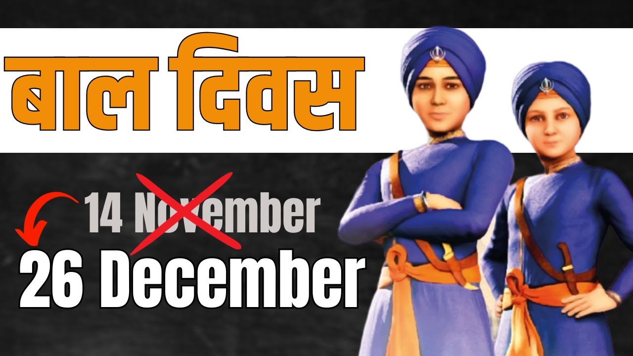 What is Veer Bal Diwas and Why it will be celebrated every year ? | वीर ...