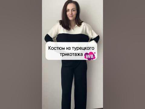 Костюм из турецкого трикотажа с кашемиром - YouTube