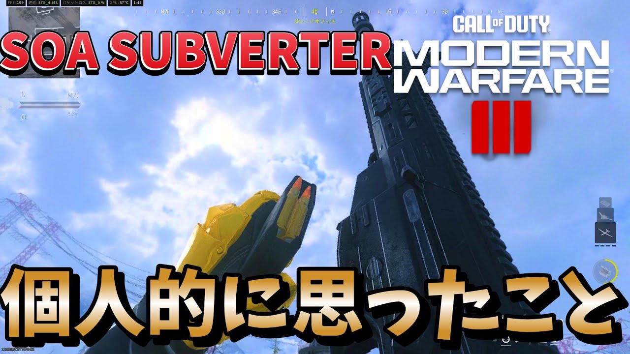 新たに追加された武器の性能はどうだ？ SOA SUBVERTER #103 【Call of Duty MW3】 - YouTube