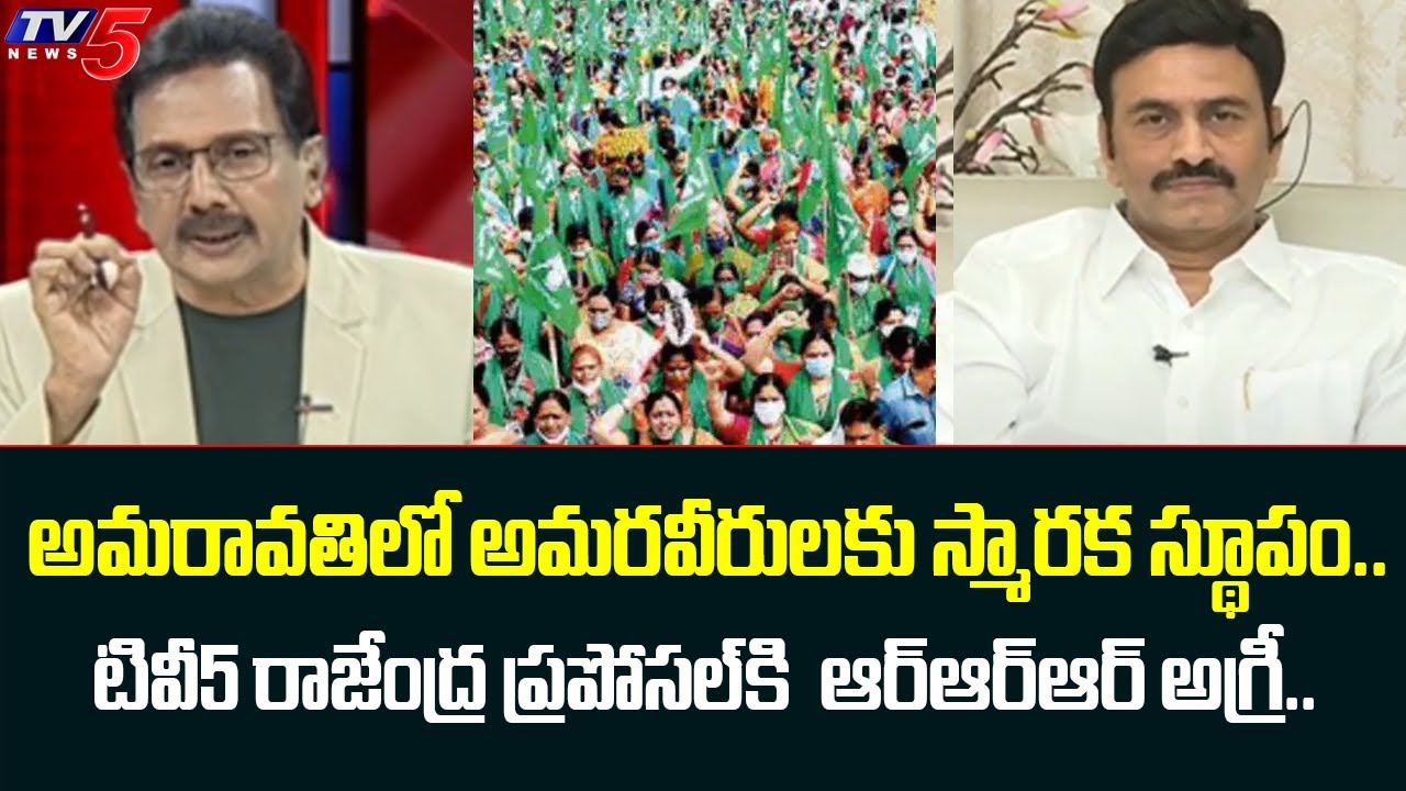 Raghurama Raju Agrees To TV5 Rajendra Proposal Over Memorial stupa to ...