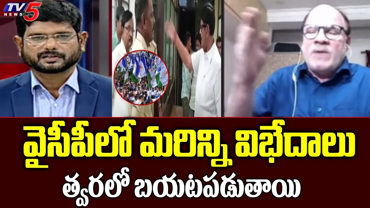 వైసీపీలో మరిన్ని విభేదాలు త్వరలో బయటపడుతాయి | BJP Leader Anjaneya Reddy ...