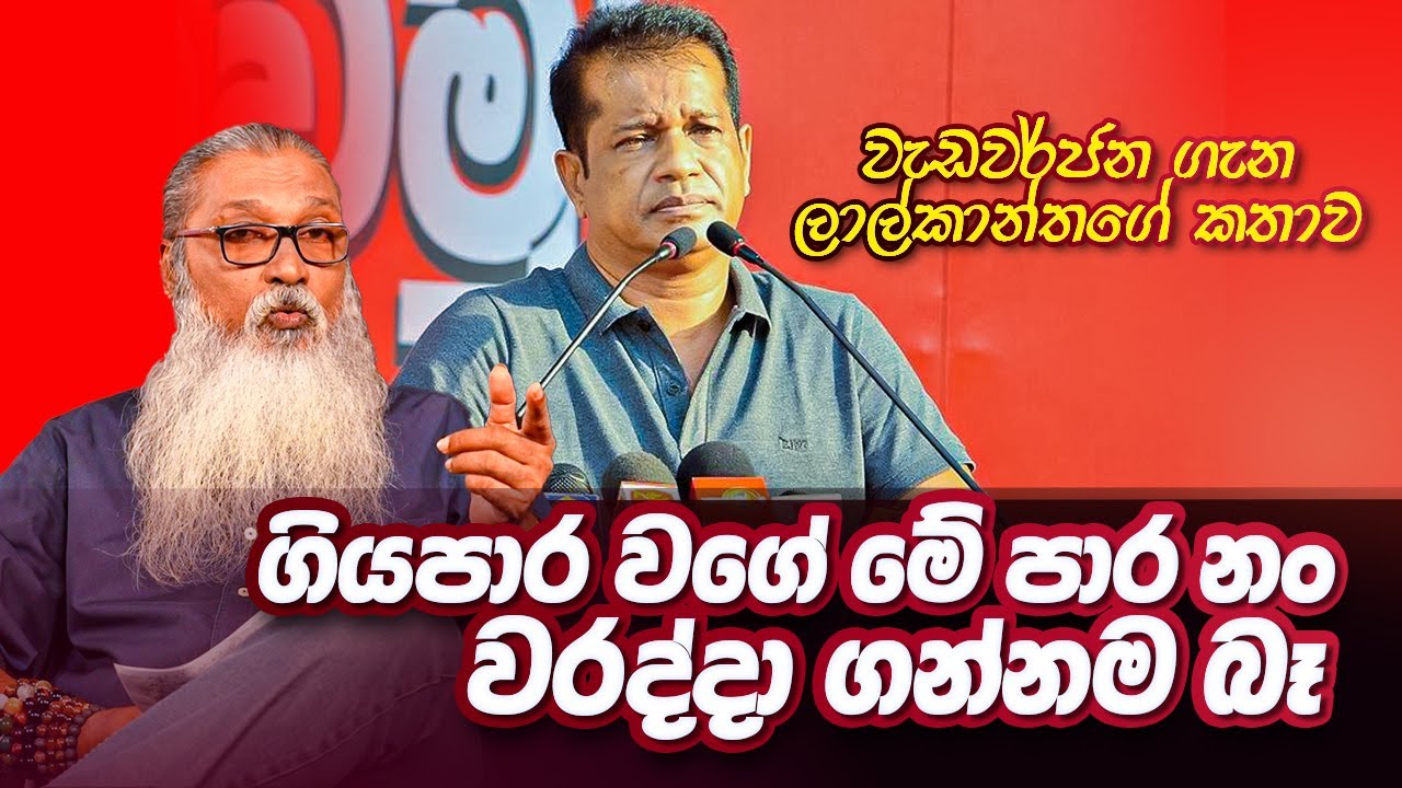 '' අපි හැමෝම එකතුවෙලා, මේ පාර මුං එළවන්නම ඕනෙ...'' - YouTube
