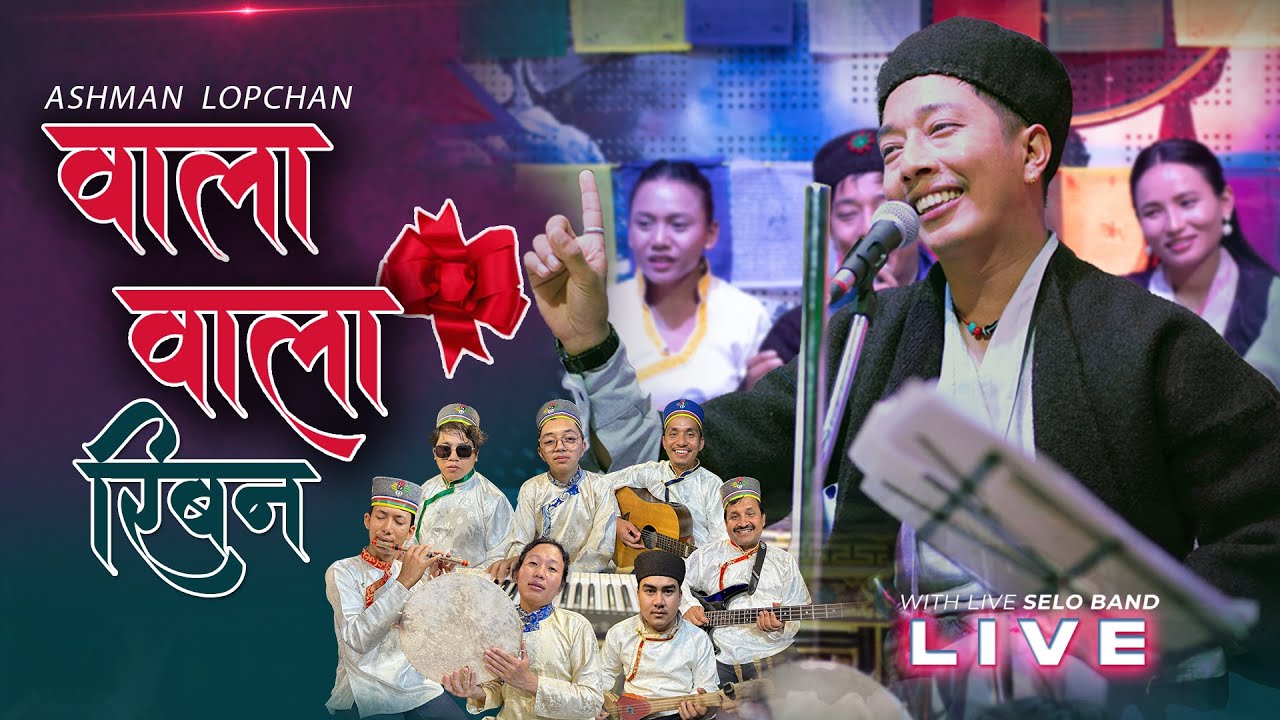 Wala Wala Riban - Ashman Lopchan || वाला वाला रिबन || Khandoke Selo ...