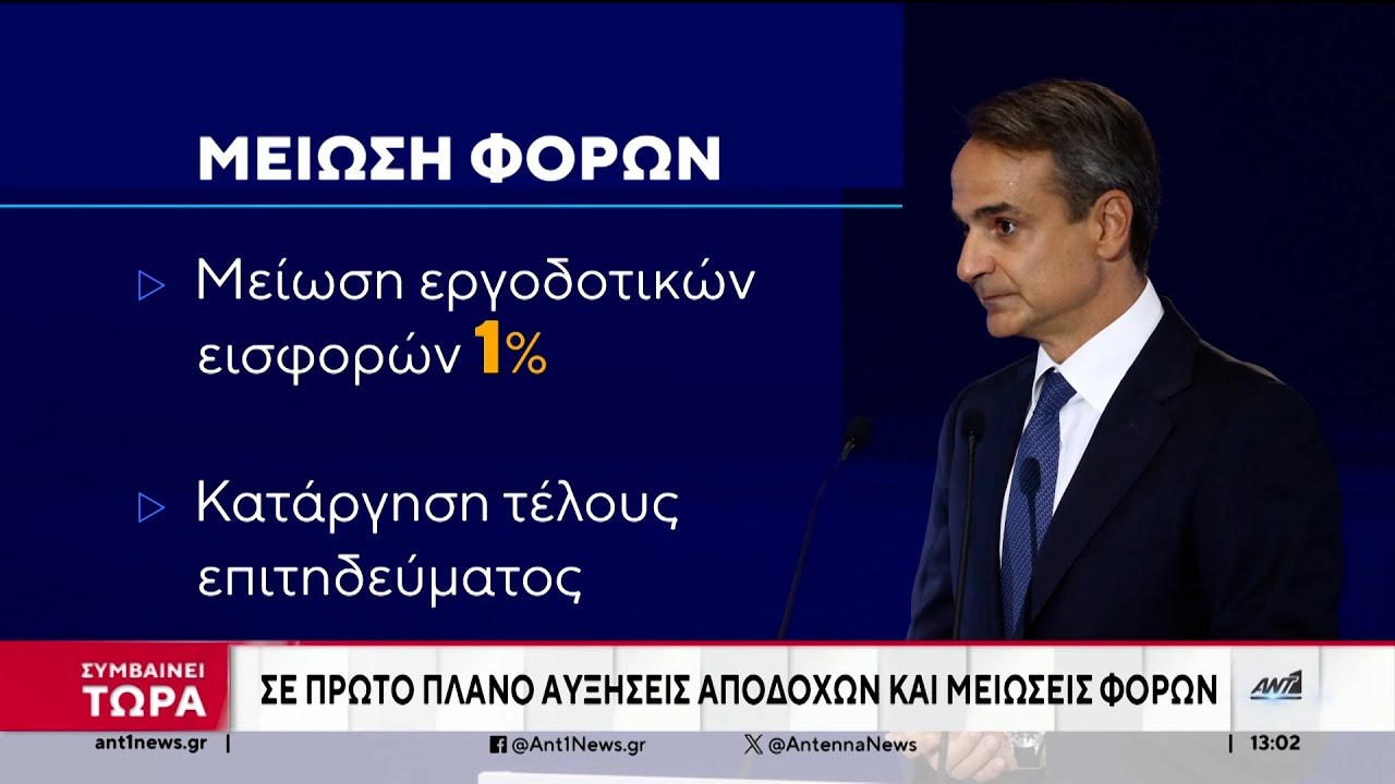 ΔΕΘ: Τι θα πει ο Κυριάκος Μητσοτάκης στην ομιλία του - YouTube