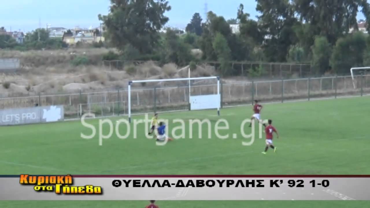 ΘΥΕΛΛΑ ΠΑΤΡΩΝ- ΔΑΒΟΥΡΛΗΣ 1-0 - YouTube