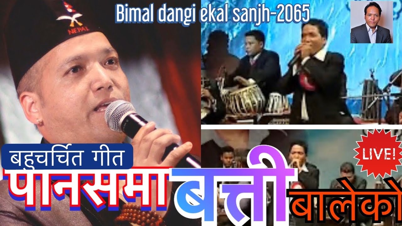 live panasma batti baleko by bimal dangi on bimal dangi ekal sanjh 2065 ...