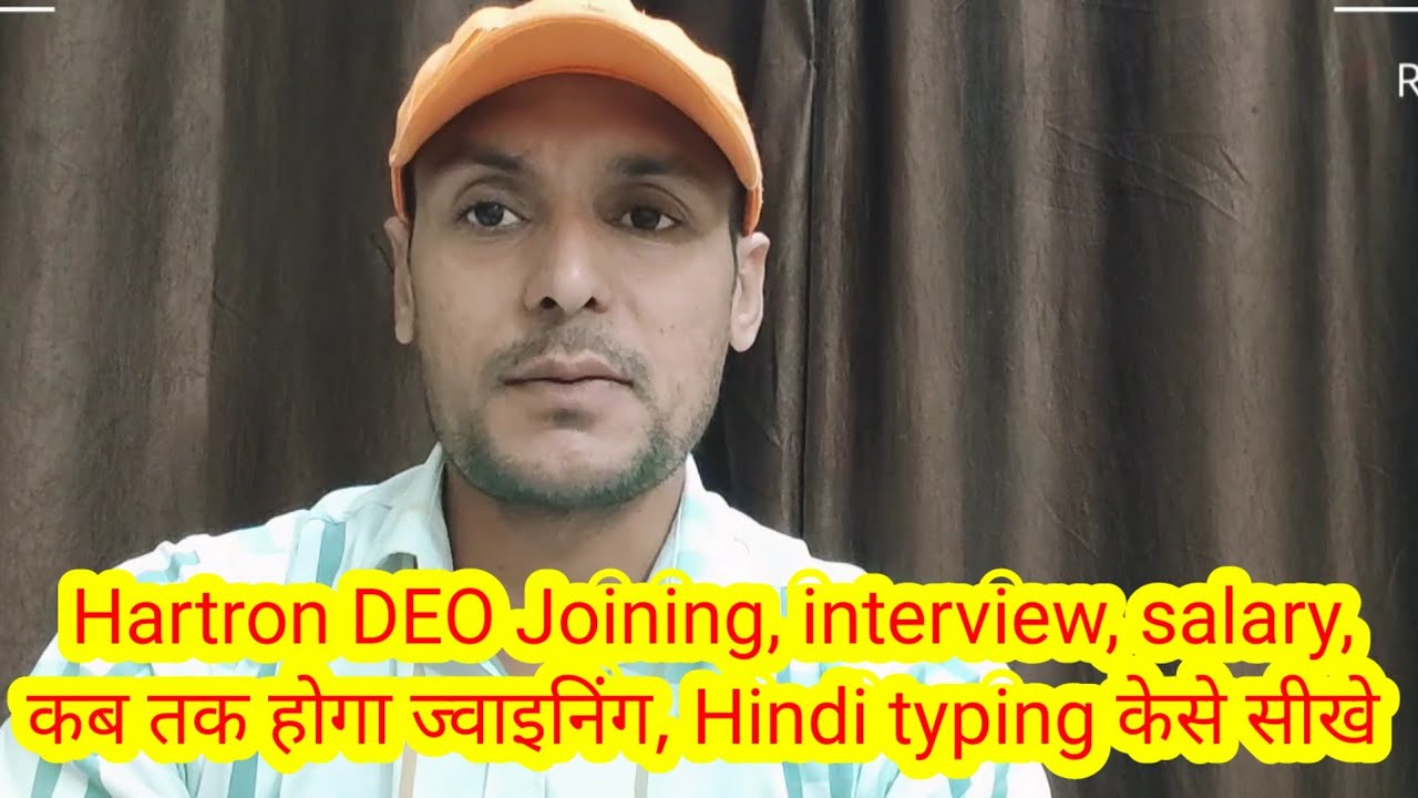 Hartron DEO Joining, interview, salary, कब तक होगा ज्वाइनिंग, Hindi ...