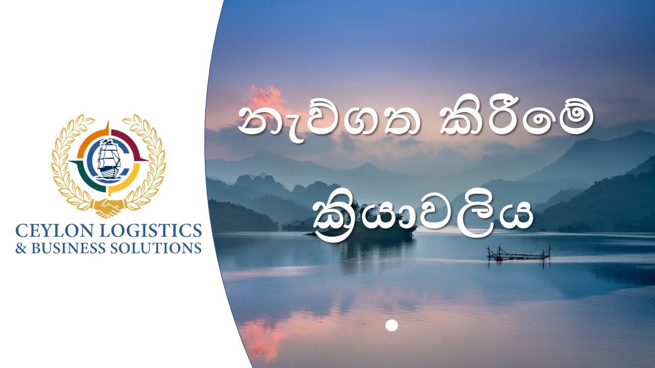 User Guide For Shipping Process (Sinhala Language) - YouTube