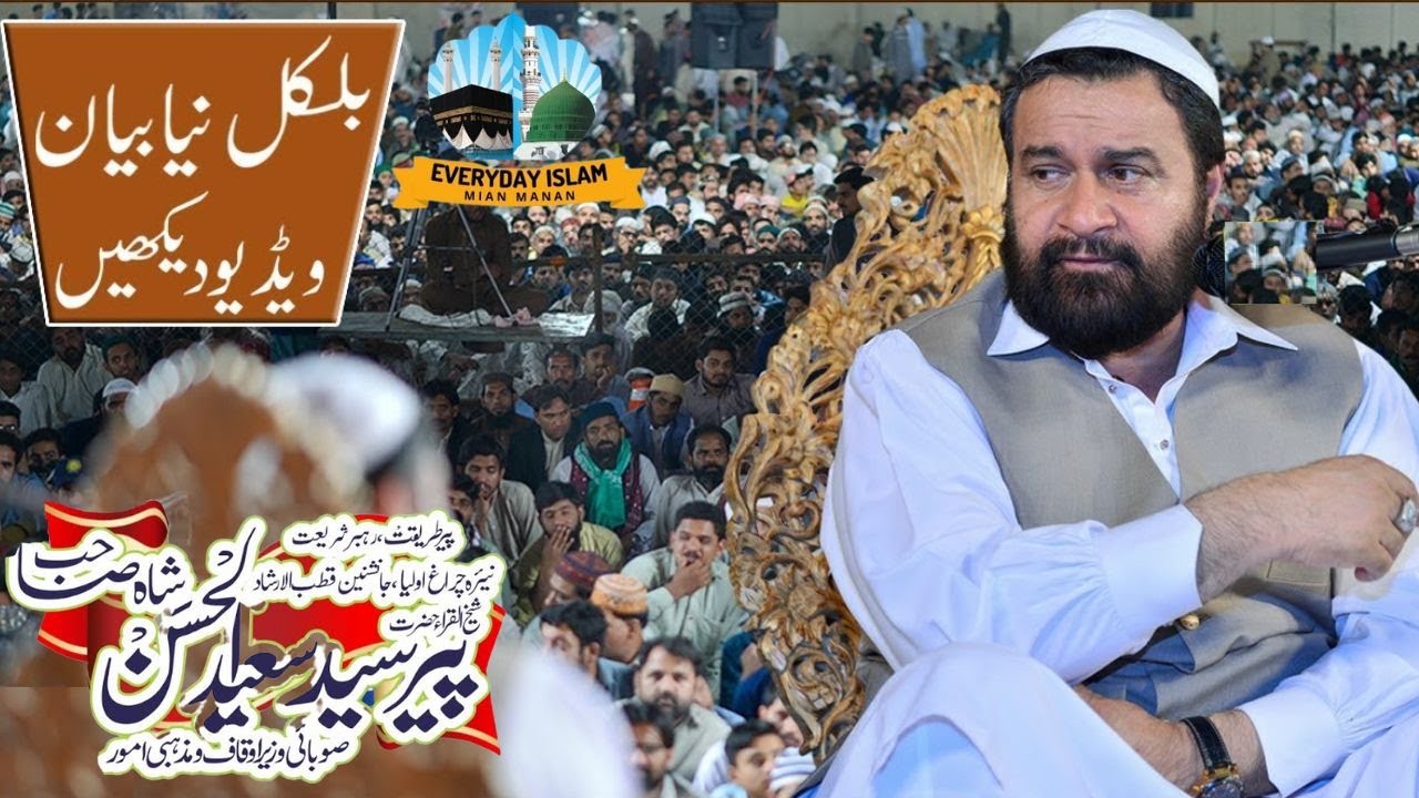 Peer Syed Saeed Ul Hassan Shah | Bayan Peer Syed Saeed ul Hassan Shah ...