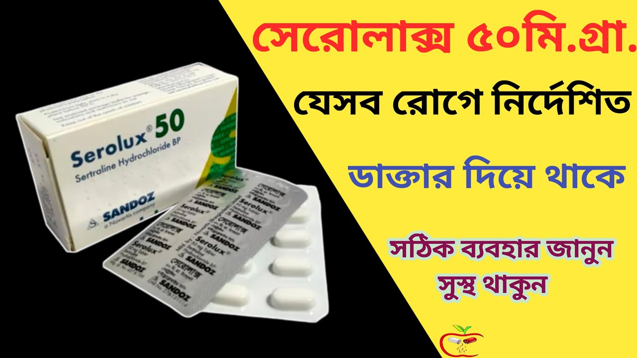 Serolux 50 mg Bangla | Serolux | Serolux 50 mg Sandoz | Serolux 50 mg ...