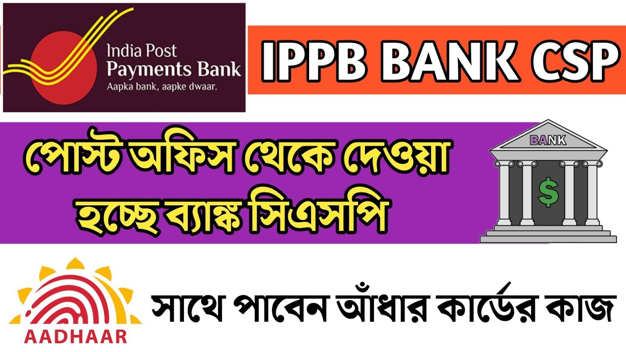 IPPB BC ID Online Registration || India Post Payment Bank CSP ID ...