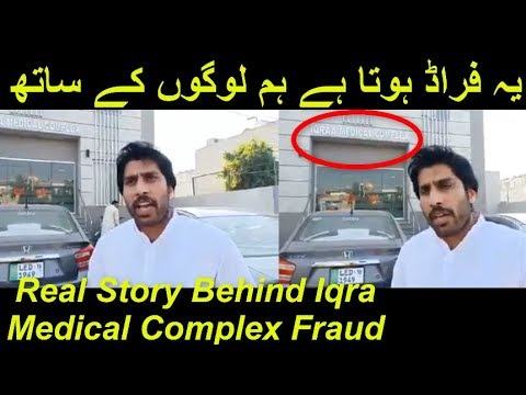 (Fraud)Iqra Medical Complex ki Asal Haqiqat_Real Story Behind Iqra ...