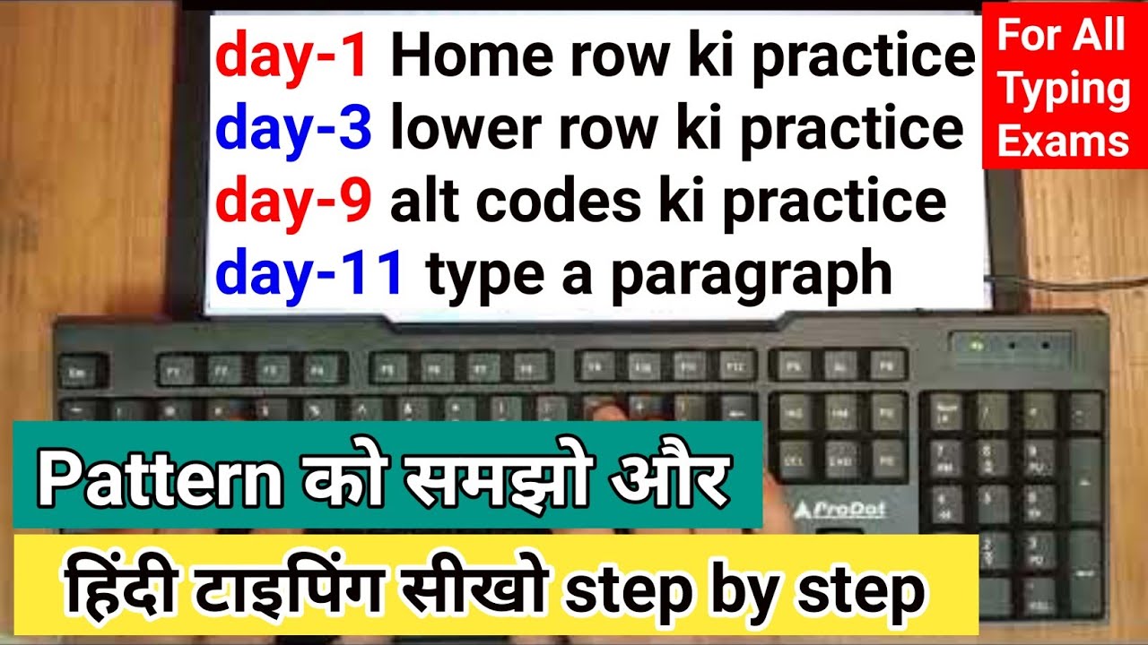 Hindi Typing Pattern समझ लिया तो समझो टाइपिंग आ-गई || हिन्दी टाइपिंग 0 से start kare - YouTube